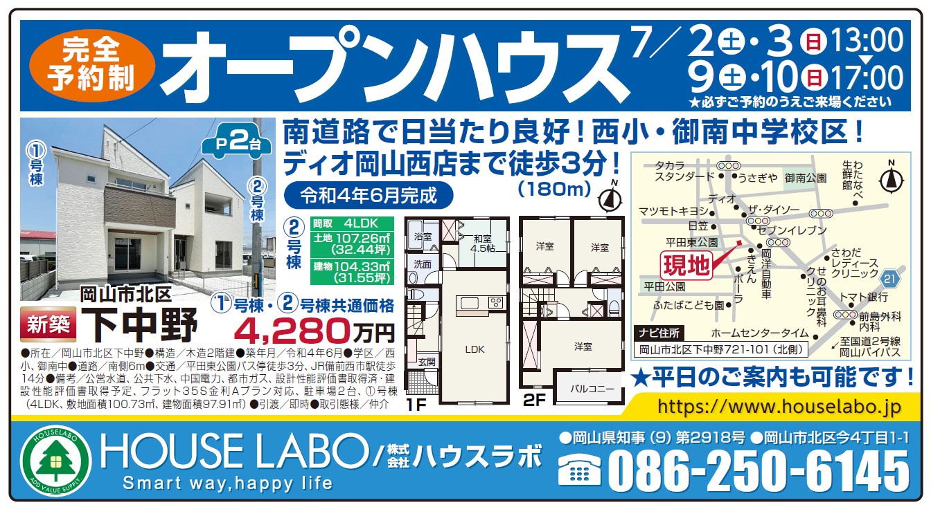 中区 ”東山” 新築分譲住宅3棟オープンハウス | HOUSELABO