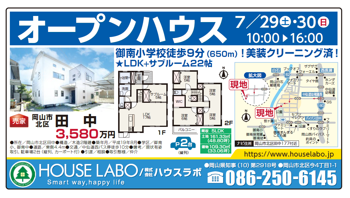 北区 ”田中” 中古住宅オープンハウス | HOUSELABO